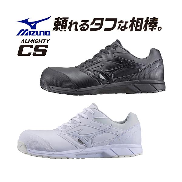 ◎配送方法：通常：宅配便（メール便不可商品）◎商品名：ALMIGHTY CS オールマイティ CS C1GA1710◎メーカー：ミズノ（MIZUNO）◎品番：C1GA171001、C1GA171009◎規格：JSAA規格 普通作業用(A種)...