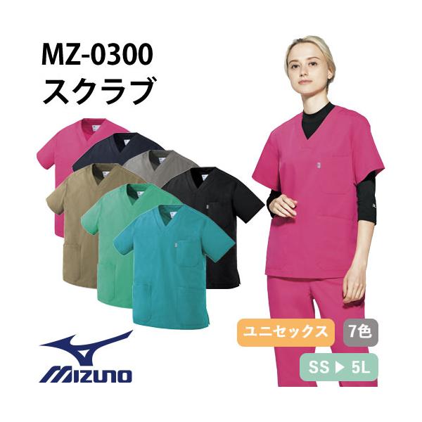 ◎配送方法：通常：宅配便（メール便対応商品）◎商品名：スクラブ[兼用]◎メーカー：ミズノ（MIZUNO）◎品番：MZ-0300◎商品説明：「4WAYストレッチタフタ」エアリーな風合い、心落ち着く質感、さらに機能性を兼ね備えた新素材です。ドラ...