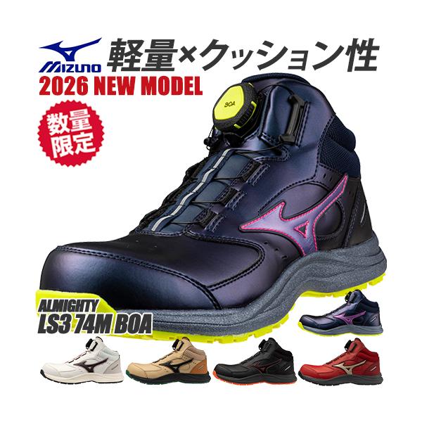 ◎配送方法：通常：宅配便（メール便不可商品）◎商品名：オールマイティ LSIII 74M BOA ALMIGHTY LS3 74M BOA◎メーカー：ミズノ（MIZUNO）◎品番：F1GA260301、F1GA260309、F1GA2603...