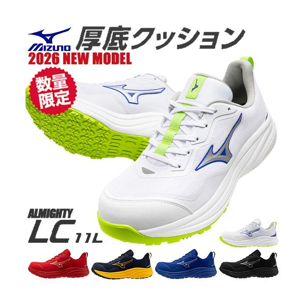 ◎配送方法：通常：宅配便（メール便不可商品）◎商品名：ALMIGHTY LC 11L（厚底ハイクッション）◎メーカー：ミズノ（MIZUNO）◎品番：F1GA261001、F1GA261009、F1GA261014、F1GA261027、F1...