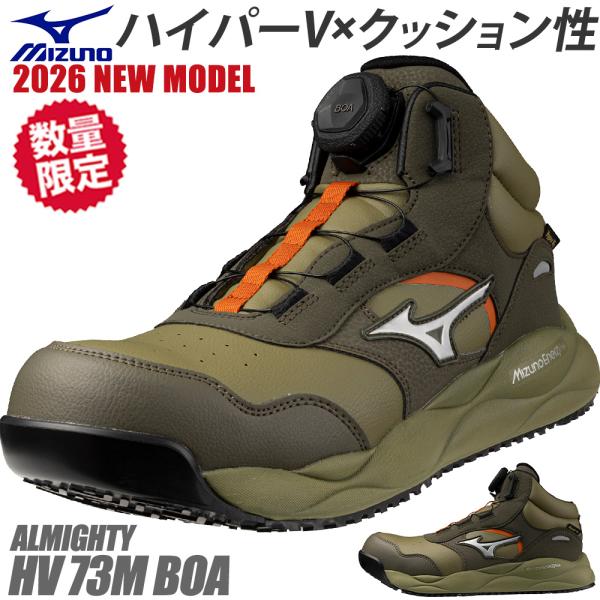 ◎配送方法：通常：宅配便（メール便不可商品）◎商品名：ALMIGHTY HV 73M BOA◎メーカー：ミズノ（MIZUNO）◎品番：F1GA269236◎規格：JSAA A種（普通作業用）認定◎甲被：人工皮革・合成皮革◎靴底：ゴム底（耐燃...