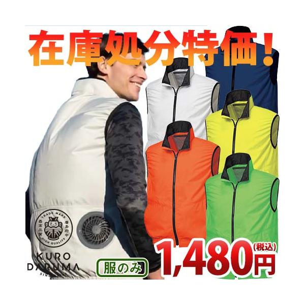 ◎配送方法：通常：宅配便（メール便不可商品）◎商品名：AIR SENSOR-1 ベスト(ファン無し)◎メーカー：クロダルマ◎品番：26861◎素材：ポリエステル100％(タフタ)◎ブランド：AIR SENSOR◎サイズ区分：ユニセックス◎年...