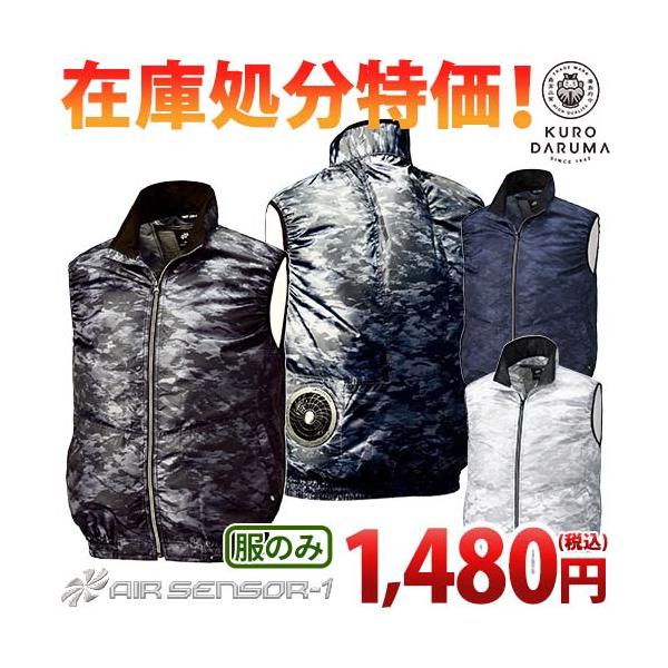 ◎配送方法：通常：宅配便（メール便不可商品）◎商品名：AIR SENSOR-1 迷彩ベスト(ファン無し)◎メーカー：クロダルマ◎品番：26862◎素材：ポリエステル100％(タフタ迷彩柄)◎ブランド：AIR SENSOR◎サイズ区分：ユニセ...