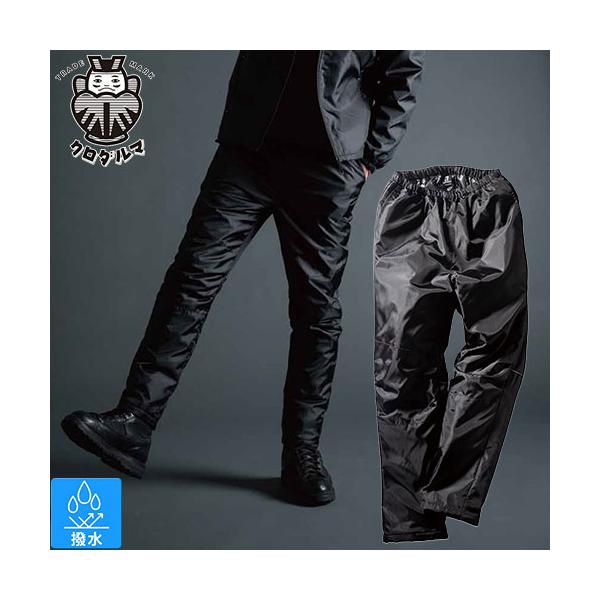 ◎配送方法：通常：宅配便（メール便不可商品）◎商品名：防寒パンツ◎メーカー：クロダルマ◎品番：57371◎素材：表：リップストップ（ポリエステル100％）ACコーティング裏：タフタダイヤキルト（ポリエステル100％）アルミプリント中綿：ポリ...