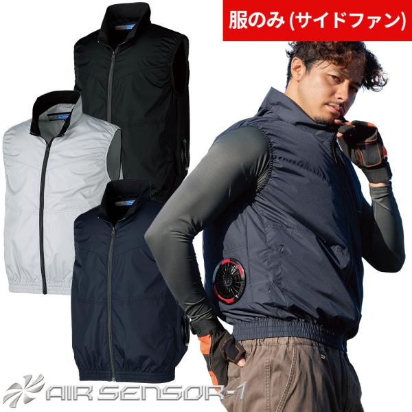 ◎配送方法：通常：宅配便（メール便不可商品）◎商品名：AIR SENSOR-1 ベスト(ファン無し) サイドファン仕様 2026年モデル◎メーカー：クロダルマ◎品番：26898◎素材：ポリエステル100％（裏PUコーティング）◎機能：電動フ...