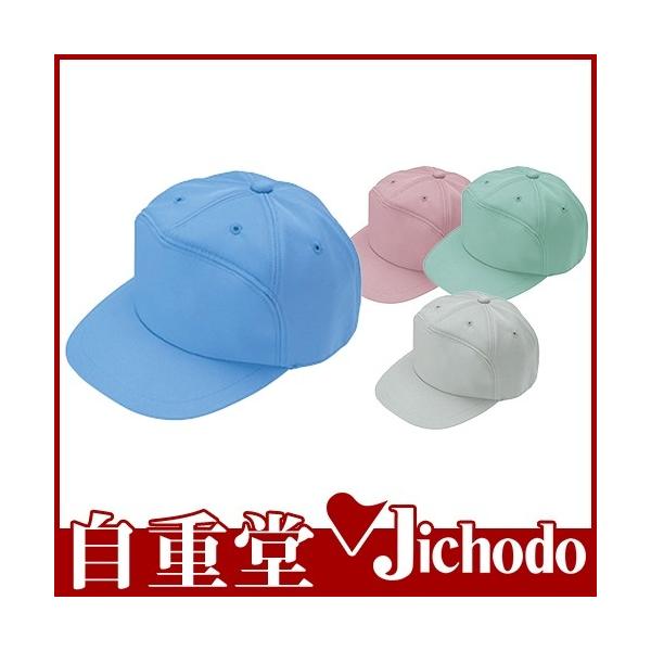 ◎配送方法：通常：宅配便（メール便不可商品）◎商品名：丸アポロ型帽子◎メーカー：自重堂◎品番：90079◎規格：エコマーク◎素材：アクアドライギャバ：ポリエステル100%  ※リサイクル素材55%使用 ◎機能：製品制電、グリーン購入法判断基...