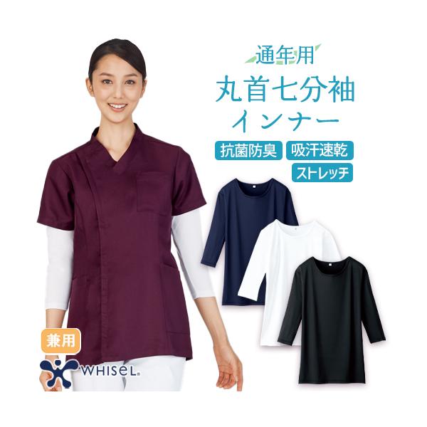 ◎配送方法：通常：宅配便（メール便対応商品）◎商品名：whisel 七分袖インナーＴシャツ 通年用◎メーカー：自重堂◎品番：WH90029◎商品説明：季節を問わず着用できる吸汗速乾・抗菌防臭加工付インナー◎素材：マイクロポリエステルベア天ポ...