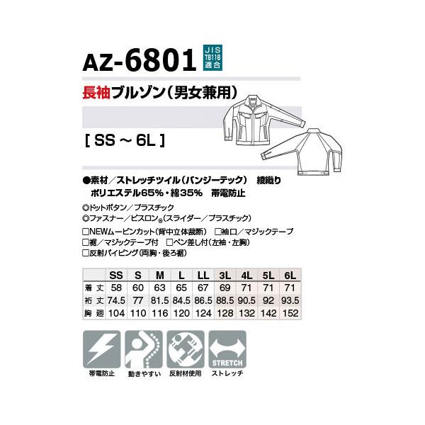作業服 ブルゾン AITOZ アイトス 長袖ブルゾン AZ-6801 作業着 通年 秋冬 ストレッチ 3D立体裁断 帯電防止 反射材使用 :w-465-1008:作業服 安全靴 安全帯のまもる ...