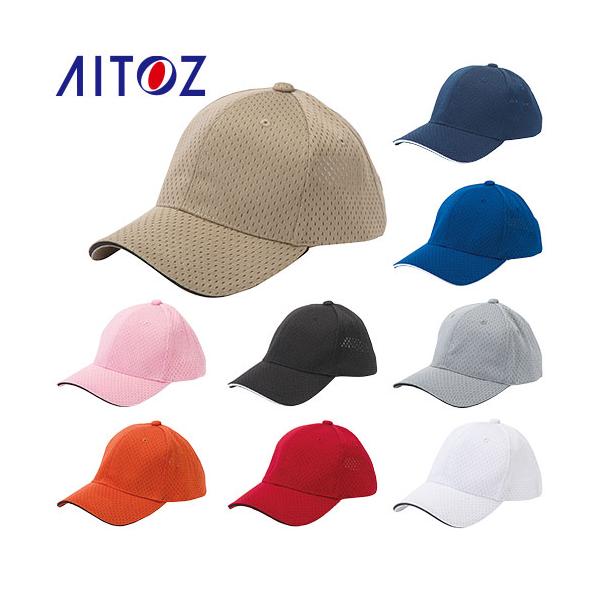 ◎配送方法：通常：宅配便（メール便不可商品）◎商品名：スポーツメッシュキャップ（5800）◎メーカー：アイトス（AITOZ）◎品番：66325◎素材：ハニカムメッシュ（ポリエステル100％）◎シリーズ：メッシュキャップ◎備考：※ツバのサンド...