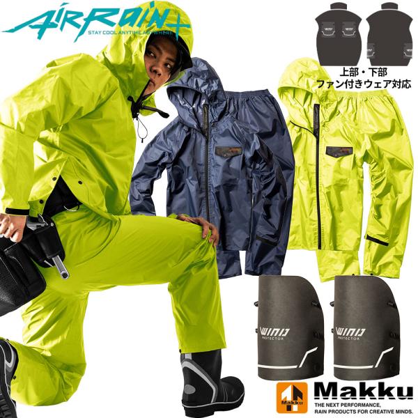 ◎配送方法：通常：宅配便（メール便不可商品）◎商品名：AirRain+ ベーシックエアレインスーツプロテクターセット◎メーカー：Makku(マック)◎品番：AS-941S◎素材：ナイロン100%（PVCラミネート）・メッシュ部：ポリエステル...