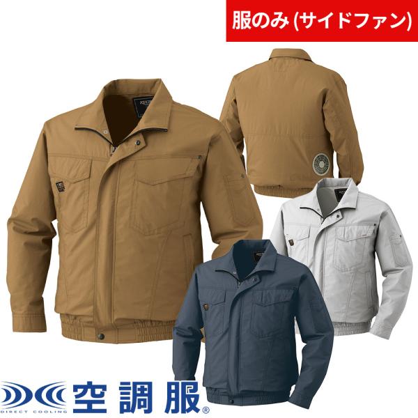 ◎配送方法：通常：宅配便（メール便不可商品）◎商品名：ファン穴付き長袖ブルゾン◎メーカー：空調服◎品番：KU91400◎素材：コットンブロード（綿100%）◎仕様：樹脂ファスナー、金属ボタン（ドットボタン）◎商品説明：ポリエステル製の作業服...