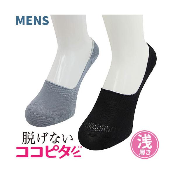 ◎配送方法：通常：宅配便（メール便対応商品）◎商品名：脱げないココピタ メンズ 浅履き 無地 先丸 さらっと実感プラス消臭◎メーカー：岡本◎品番：270-410B-26-50、370-410B-26-90◎素材：ポリエステル・ポリウレタン・...