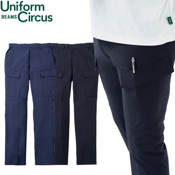 ◎配送方法：通常：宅配便（メール便不可商品）◎商品名：Uniform BEAMS Circus カーゴパンツ（ノータック・脇ゴム）◎メーカー：桑和(SOWA)◎品番：U0788-08◎素材：ナイロン87％・ポリウレタン13％◎ブランド：Un...