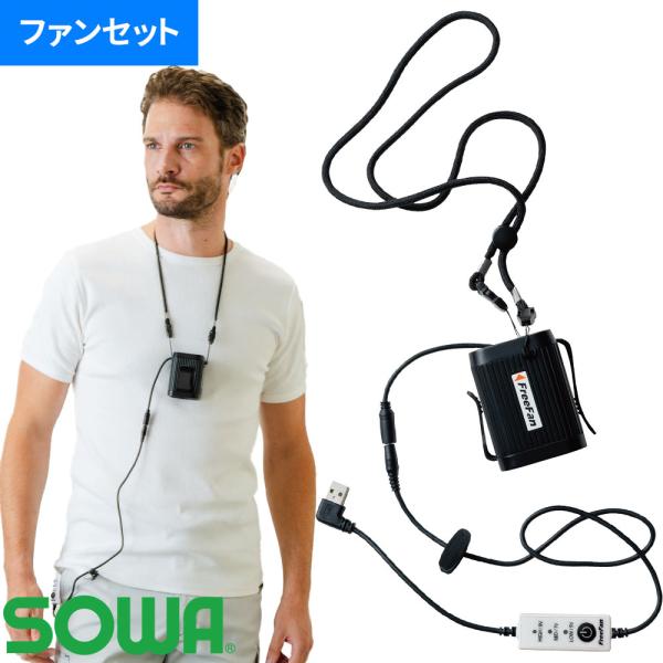 ◎配送方法：通常：宅配便（メール便不可商品）◎商品名：FreeFan フリーファン◎メーカー：桑和(SOWA)◎品番：12011◎仕様：セット内容：フリーファン1個、スイッチケーブル1本（ラインクリップ付）、ネックストラップ1本【フリーファ...