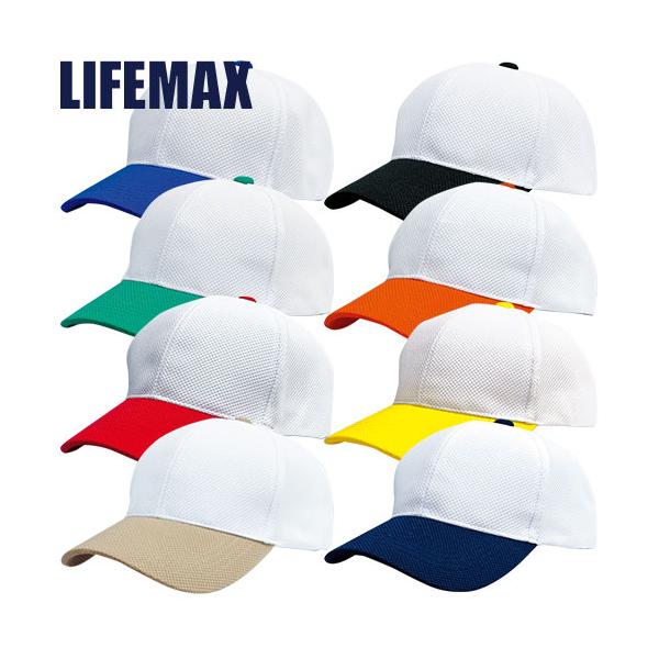 ◎配送方法：通常：宅配便（メール便不可商品）◎商品名：ブリーズキャップ◎メーカー：ライフマックス(LIFEMAX)◎品番：MC6620◎素材：ポリエステル100％◎ブランド：LIFEMAX◎仕様：サイズ：57〜60cm◎商品説明：2トーンカ...