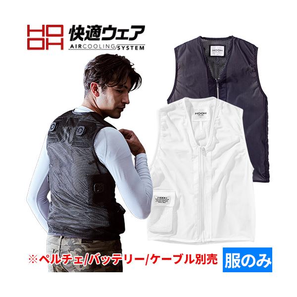 ◎配送方法：通常：宅配便（メール便不可商品）◎商品名：快適ウェア ペルチェベスト 2024年モデル◎メーカー：村上被服(鳳皇)◎品番：P119◎ブランド：鳳皇(HOOH) 快適ウェア◎商品説明：アンダーウェアとして着用することによりスイッチ...
