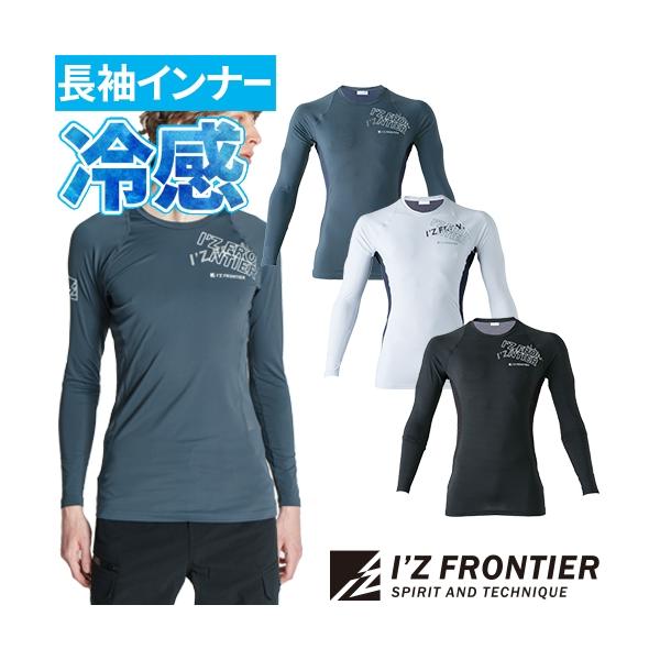 ◎配送方法：通常：宅配便（メール便対応商品）◎商品名：A.D.パワーメッシュ長袖インナー◎メーカー：アイズフロンティア(I'Z FRONTIER)◎品番：#218◎素材：前身＆袖：シレ加工高密度ナイロンタフタ（ナイロン88％・ポリウレタン1...