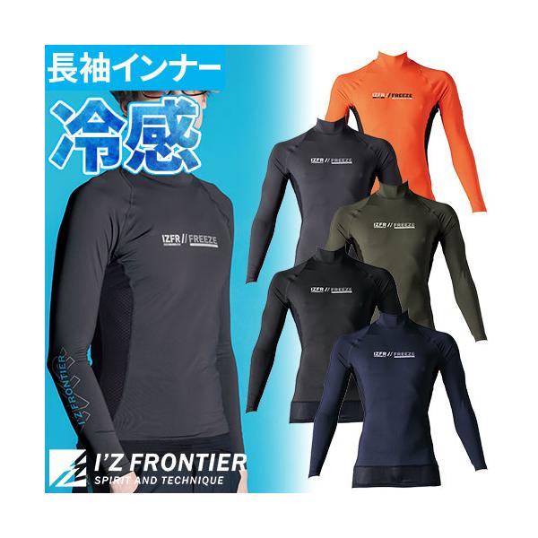 ◎配送方法：通常：宅配便（メール便対応商品）◎商品名：冷感コンプレッションハイネックシャツ◎メーカー：アイズフロンティア(I'Z FRONTIER)◎品番：#221◎素材：本体／HIGHCOOL-N接触冷感ストレッチベアー天メッシュ素材／H...