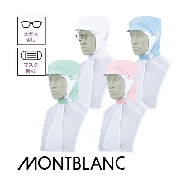 ◎配送方法：通常：宅配便（メール便不可商品）◎商品名：頭巾帽子◎メーカー：住商モンブラン◎品番：9-1021、9-1022、9-1023、9-1024◎規格：エコマーク認定グリーン購入法対象品HACCP対応（ハサップ）◎素材：制電トロピカル...