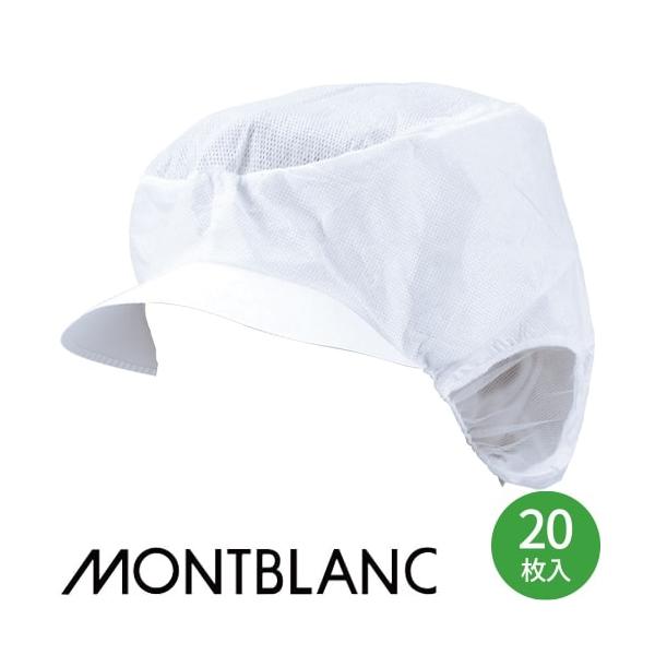 ◎配送方法：通常：宅配便（メール便不可商品）◎商品名：エレクトレット帽(20枚入) ツバ付き◎メーカー：住商モンブラン◎品番：EC-2◎規格：HACCP対応（ハサップ）◎素材：ポリプロピレン100％◎仕様：20枚入り◎サイズ表：M63・L6...