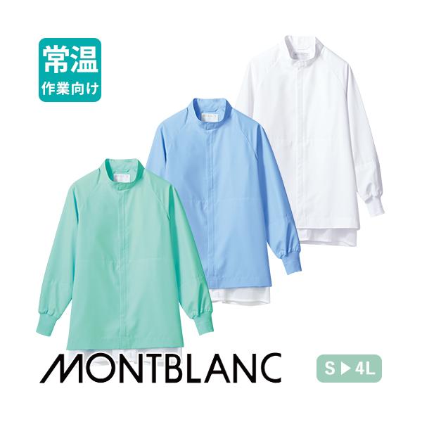 ◎配送方法：通常：宅配便（メール便不可商品）◎商品名：ブルゾン  長袖◎メーカー：住商モンブラン◎品番：RS8711-2、RS8711-4、RS8711-6◎規格：HACCP対応（ハサップ）◎素材：制電交織ツイルポリエステル80%・綿20%...