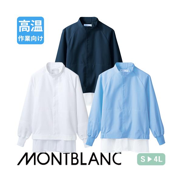 ◎配送方法：通常：宅配便（メール便不可商品）◎商品名：ジャンパ− 長袖◎メーカー：住商モンブラン◎品番：RL8701-2、RL8701-4、RL8701-9◎規格：HACCP対応（ハサップ）◎素材：クーリップポリエステル100%◎機能：透け...