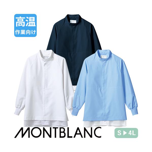 ◎配送方法：通常：宅配便（メール便不可商品）◎商品名：ブルゾン 長袖◎メーカー：住商モンブラン◎品番：RL8711-2、RL8711-4、RL8711-9◎規格：HACCP対応（ハサップ）◎素材：クーリップポリエステル100%◎機能：透け防...