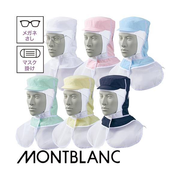 ◎配送方法：通常：宅配便（メール便不可商品）◎商品名：頭巾帽子(ケープ付き メガネ差し付き)◎メーカー：住商モンブラン◎品番：9-1531、9-1532、9-1533、9-1534、9-1535、9-1539◎規格：HACCP対応（ハサップ...