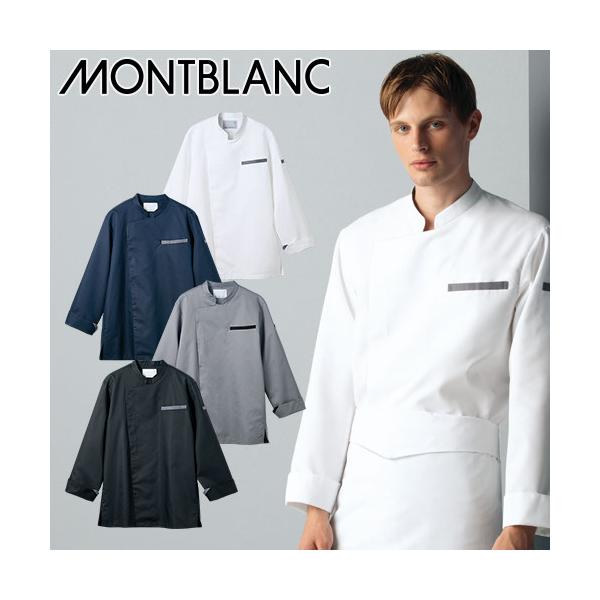 ◎配送方法：通常：宅配便（メール便不可商品）◎商品名：コックコート兼用長袖◎メーカー：住商モンブラン◎品番：SC001-01、SC001-82、SC001-92、SC001-93◎素材：アゼック(R)クール（ポリエステル80%　綿20%）■...