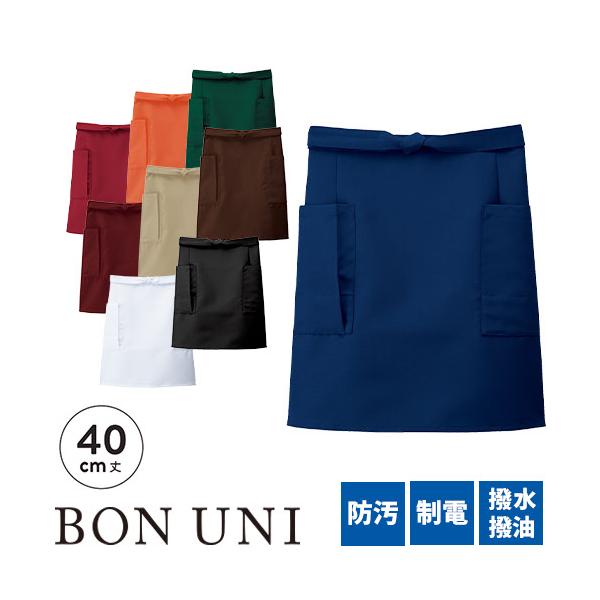 ◎配送方法：通常：宅配便（メール便不可商品）◎商品名：前掛け◎メーカー：ボンユニ(BONUNI)◎品番：27323-29、27323-47、27323-59、27323-69、27323-72、27323-79、27323-81、27323...