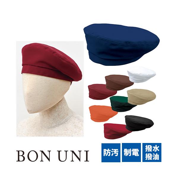 ◎配送方法：通常：宅配便（メール便対応商品）◎商品名：ベレー帽◎メーカー：ボンユニ(BONUNI)◎品番：28321-29、28321-47、28321-59、28321-69、28321-72、28321-79、28321-81、2832...