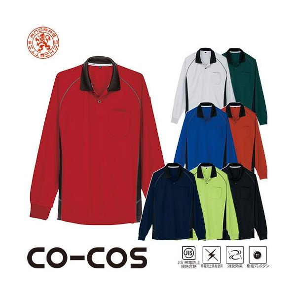 ◎配送方法：通常：宅配便（メール便不可商品）◎商品名：長袖ポロシャツ◎メーカー：コーコス信岡(CO-COS)◎品番：A-3378◎規格：JIS T8118規格 帯電防止適合◎素材：制電フルダン鹿の子(ポリエステル100%)◎機能：帯電防止、...