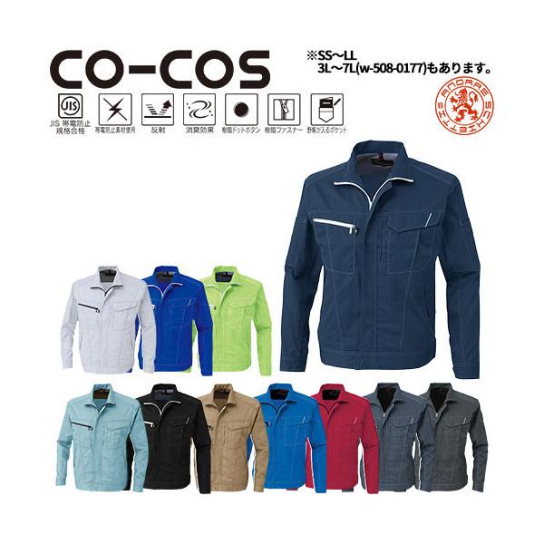 ◎配送方法：通常：宅配便（メール便不可商品）◎商品名：長袖ブルゾン(SS~LL)◎メーカー：コーコス信岡(CO-COS)◎品番：A-4071◎規格：JIS T8118規格 帯電防止適合◎素材：ソフトライトツイル(ポリエステル65%・綿35%...