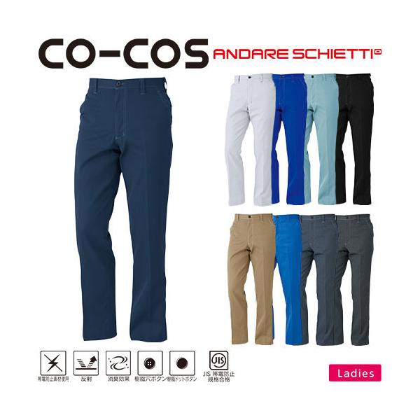 ◎配送方法：通常：宅配便（メール便不可商品）◎商品名：レディースノータックスラックス(62〜66)◎メーカー：コーコス信岡(CO-COS)◎品番：A-4073◎規格：JIS T8118規格 帯電防止適合◎素材：ソフトライトツイル(ポリエステ...