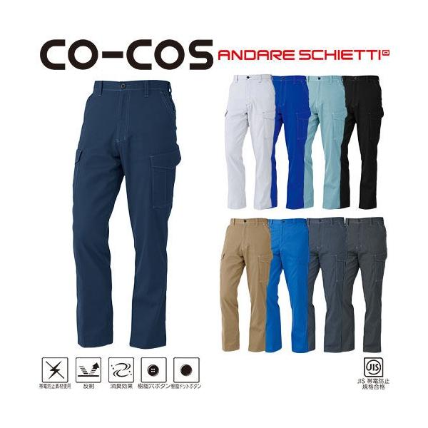 ◎配送方法：通常：宅配便（メール便不可商品）◎商品名：ノータックカーゴパンツ(70〜106)◎メーカー：コーコス信岡(CO-COS)◎品番：A-4075◎規格：JIS T8118規格 帯電防止適合◎素材：ソフトライトツイル(ポリエステル65...