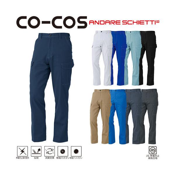 ◎配送方法：通常：宅配便（メール便不可商品）◎商品名：ノータックカーゴパンツ(112〜120)◎メーカー：コーコス信岡(CO-COS)◎品番：A-4075◎規格：JIS T8118規格 帯電防止適合◎素材：ソフトライトツイル(ポリエステル6...