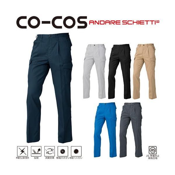 ◎配送方法：通常：宅配便（メール便不可商品）◎商品名：ワンタックカーゴパンツ(脇シャーリング)◎メーカー：コーコス信岡(CO-COS)◎品番：A-4076◎規格：JIS T8118規格 帯電防止適合◎素材：ソフトライトツイル(ポリエステル6...