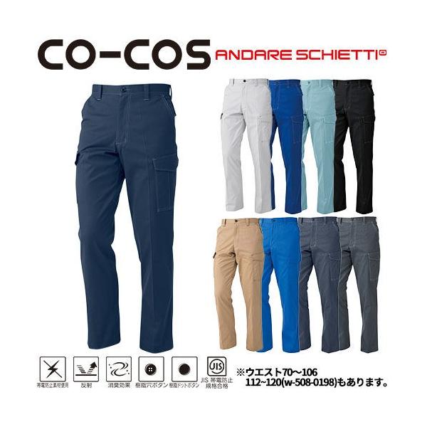 ◎配送方法：通常：宅配便（メール便不可商品）◎商品名：ノータックカーゴパンツ(70〜106)◎メーカー：コーコス信岡(CO-COS)◎品番：A-4175◎規格：JIS T8118規格 帯電防止適合◎素材：ソフトツイル(ポリエステル65%・綿...