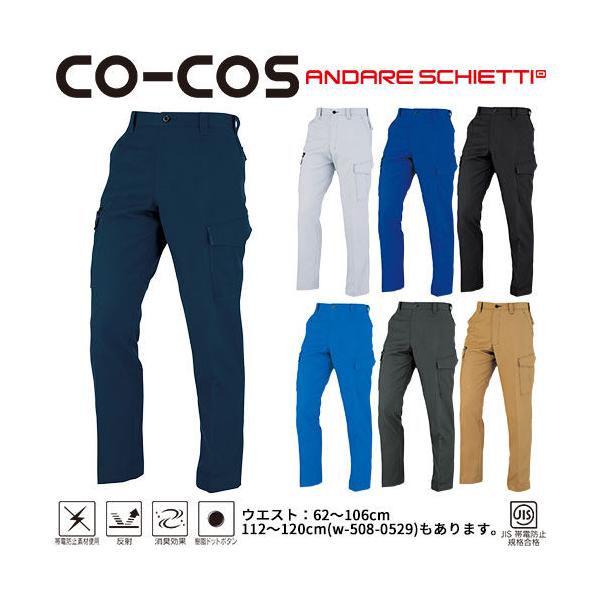 ◎配送方法：通常：宅配便（メール便不可商品）◎商品名：ノータックカーゴパンツ(62〜106)◎メーカー：コーコス信岡(CO-COS)◎品番：A-8175◎規格：JIS T8118規格 帯電防止適合◎素材：裏綿ツイル(ポリエステル90%・綿1...