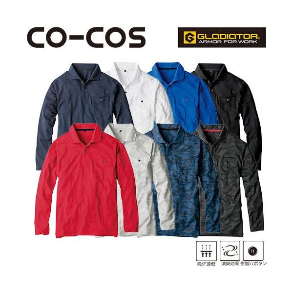 ◎配送方法：通常：宅配便（メール便対応商品）◎商品名：MAXDRYエアーUV+軽量長袖ポロシャツ◎メーカー：コーコス信岡(CO-COS)◎品番：G-1638◎素材：軽量ストレッチ鹿の子(ポリエステル100%)◎機能：消臭効果、吸汗速乾◎ブラ...