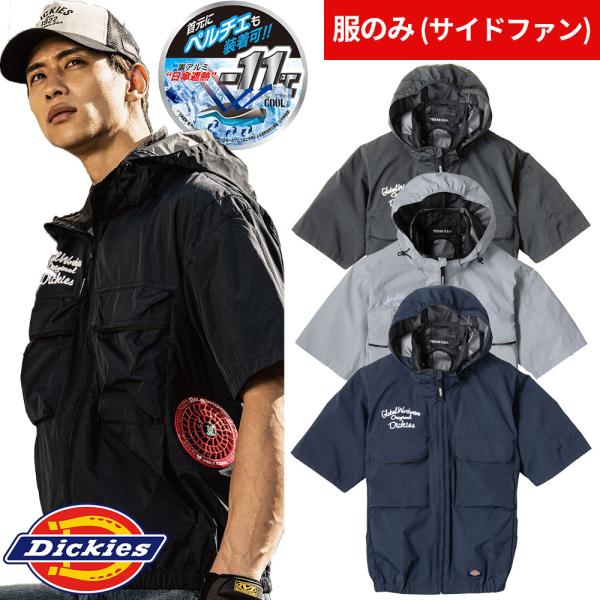 ◎配送方法：通常：宅配便（メール便不可商品）◎商品名：VOLTCOOL ボルトクール 日傘遮熱 半袖ブルゾン（ファン無し）ペルチェネックホルダー付 サイドファン◎メーカー：ディッキーズ(Dickies)◎品番：D-290◎素材：ナイロンマッ...