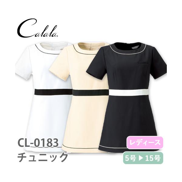 ◎配送方法：通常：宅配便（メール便不可商品）◎商品名：チュニック◎メーカー：キャララ(チトセ)◎品番：CL-0183◎商品説明：マットな質感で落ち着いた雰囲気を醸す「フルダルS Tツイル」。薄手で軽い素材でありながら、透け防止機能によりイン...