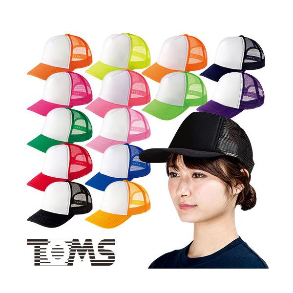 ◎配送方法：通常：宅配便（メール便不可商品）◎商品名：イベントメッシュキャップ◎メーカー：トムス(TOMS)◎品番：00700-EVM◎素材：ポリエステル100％◎商品説明：無地の製品でカラー・サイズが豊富！チームやサークル、お店の制服・ユ...