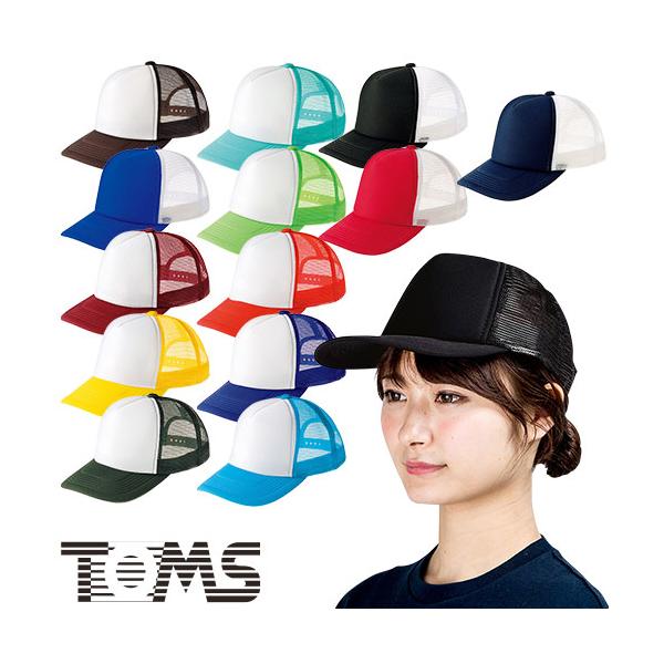 ◎配送方法：通常：宅配便（メール便不可商品）◎商品名：イベントメッシュキャップ◎メーカー：トムス(TOMS)◎品番：00700-EVM◎素材：ポリエステル100％◎商品説明：無地の製品でカラー・サイズが豊富！チームやサークル、お店の制服・ユ...