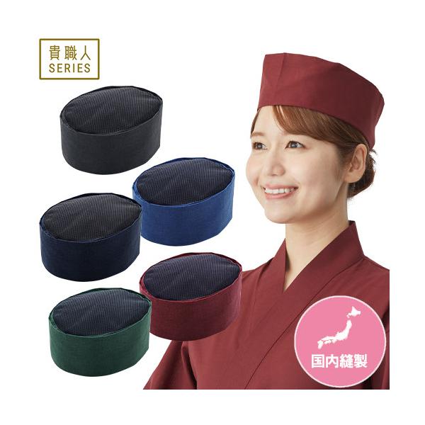 ◎配送方法：通常：宅配便（メール便対応商品）◎商品名：清涼 天メッシュ和帽子◎メーカー：興栄繊商◎品番：KM3-BK1、KM3-BK2、KM3-BK3、KM3-BK4、KM3-NB1、KM3-NB2、KM3-NB3、KM3-NB4、KM3-...