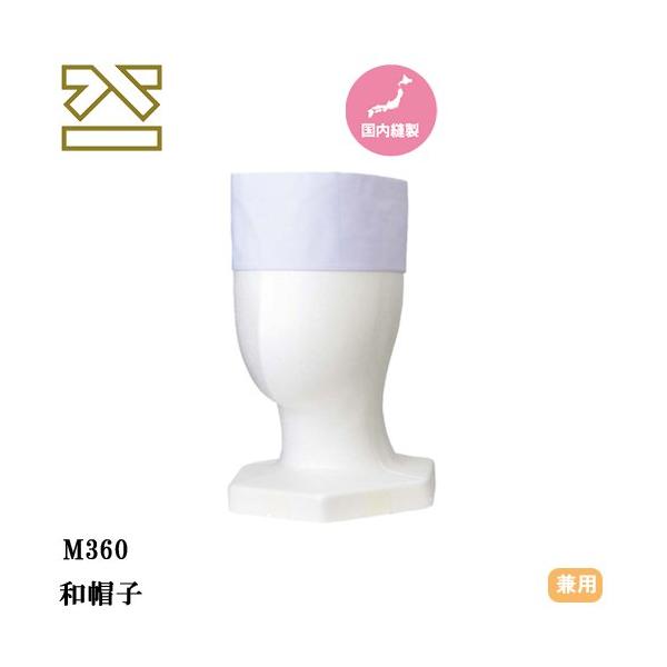 ◎配送方法：通常：宅配便（メール便対応商品）◎商品名：和帽子◎メーカー：興栄繊商◎品番：M360-1、M360-2、M360-3、M360-4◎素材：20Sツイル（ポリエステル65％、綿35％）◎商品説明：型くずれしにくく、しっかりかぶれま...