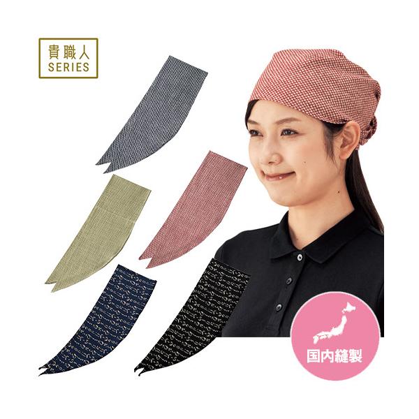 ◎配送方法：通常：宅配便（メール便対応商品）◎商品名：和柄 バンダナチーフ◎メーカー：興栄繊商◎品番：K45-0、K45-4、K45-9、K45-BK、K45-NB◎素材：綿100％◎商品説明：手軽に着脱できて、個性的な雰囲気と清潔感をかも...