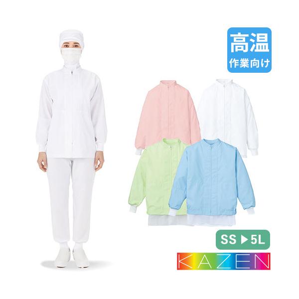 ◎配送方法：通常：宅配便（メール便不可商品）◎商品名：ジャンパー男女兼用◎メーカー：KAZEN(カゼン)◎品番：402-20、402-21、402-22、402-23◎規格：HACCP対応（ハサップ）◎素材：アクアウィンカー（ポリエステル8...
