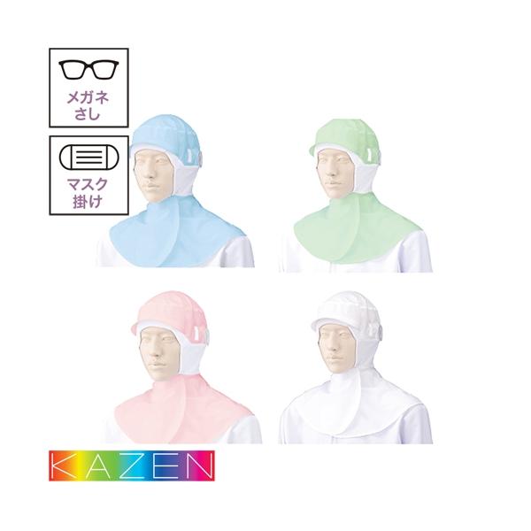 ◎配送方法：通常：宅配便（メール便対応商品）◎商品名：フード(ケープ付)◎メーカー：KAZEN(カゼン)◎品番：484-61、484-62、484-63、484-69◎規格：HACCP対応（ハサップ）◎素材：本体：キャンブリック（綿100％...