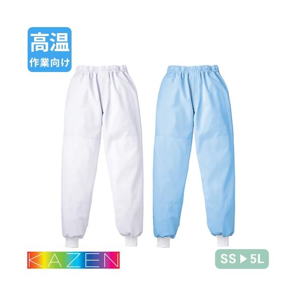 ◎配送方法：通常：宅配便（メール便不可商品）◎商品名：男女兼用スラックス◎メーカー：KAZEN(カゼン)◎品番：839-70、839-71◎規格：HACCP対応（ハサップ）◎素材：エコエスター（ポリエステル100％）◎仕様：ウエスト総ゴム（...